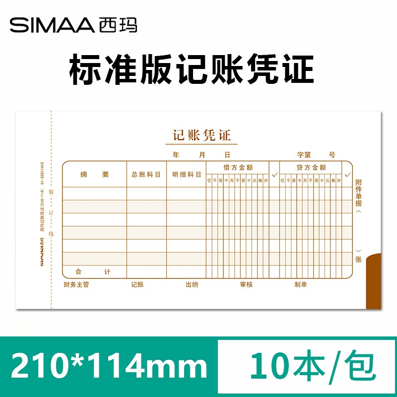 [USD 12.06] Simma's accounting voucher accounting supplies make ...