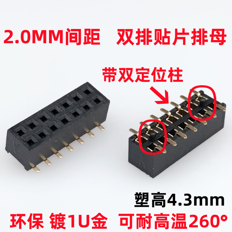 2.0mm间距 立式贴片 双排排母 带定位柱 排针插座2*3/4/5/6/10/20