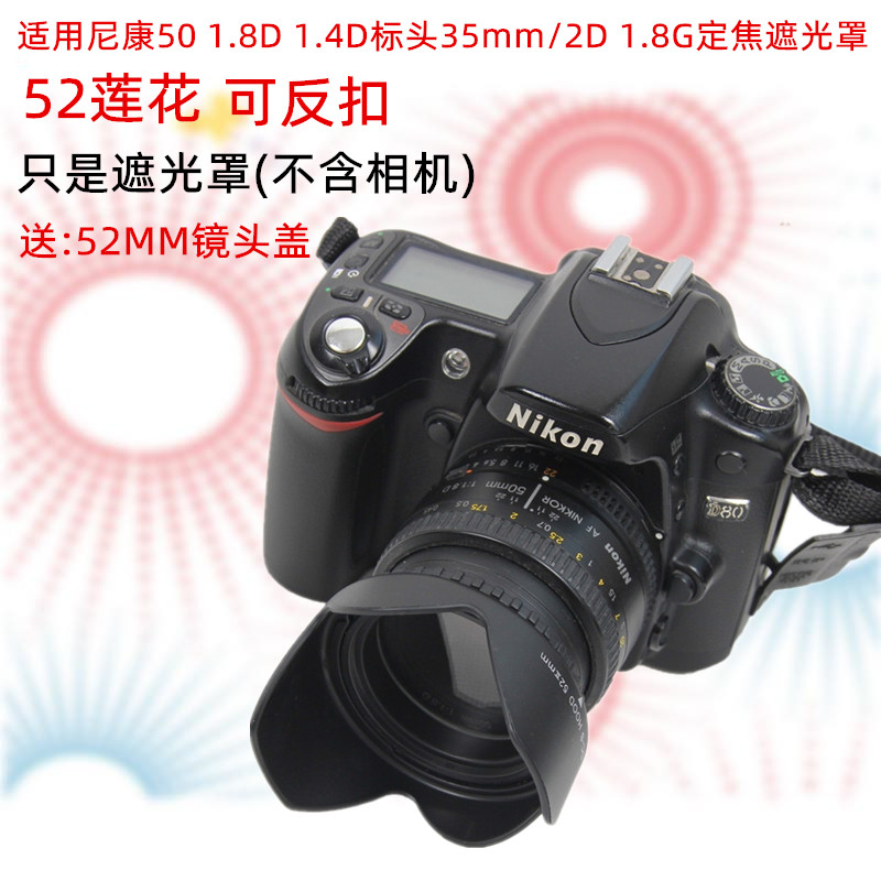 Back-buckle 52mm hood HR-2 for Nikon 50 1.8D 1.4D header 35mm 2D 1.8G ...