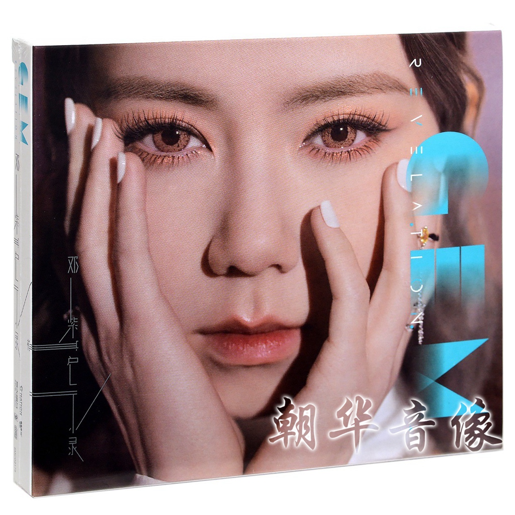 现货官方正版 G.E.M. 邓紫棋新专辑 启示录 正式版 2CD+歌词本5大