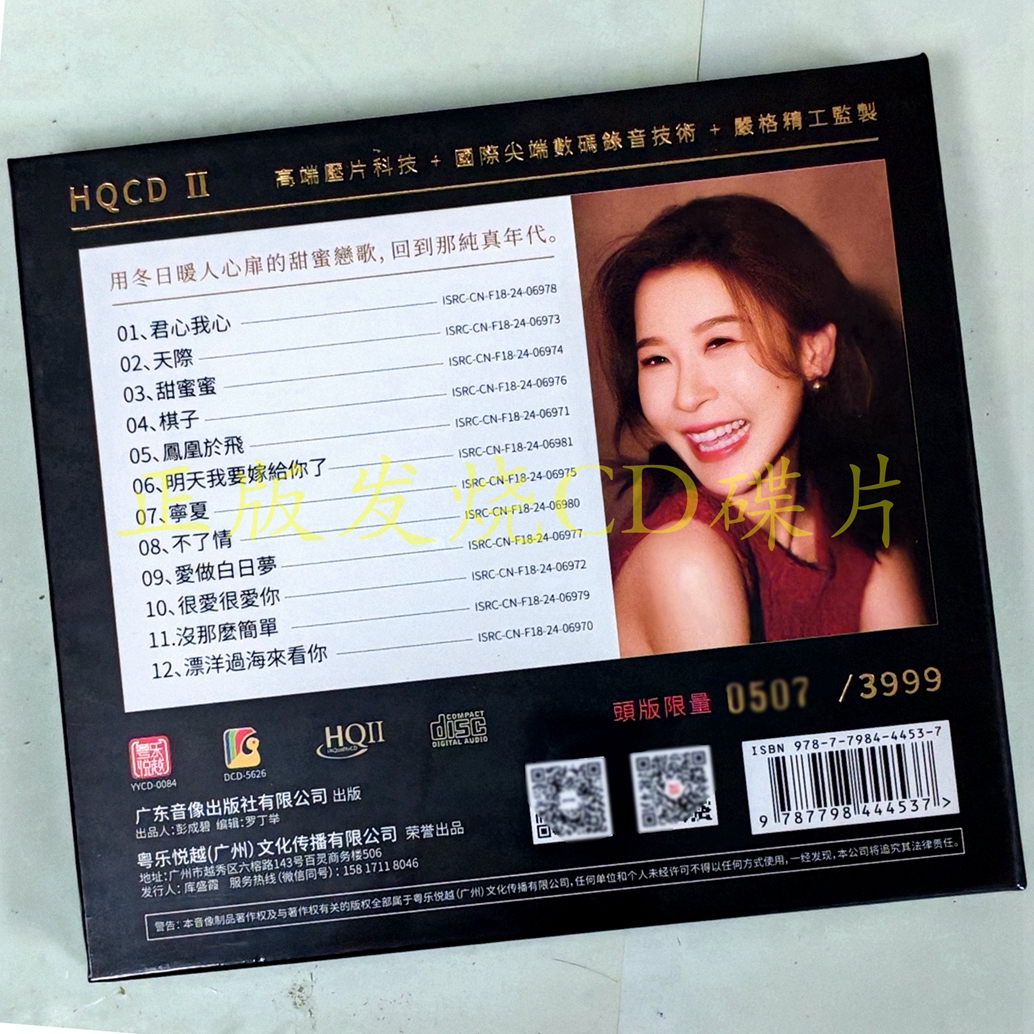 🎵【头版编号】陈洁丽《甜蜜蜜》HQ2CD HIFI高品质人声发烧国语新专辑CD，让你一秒穿越到音乐天堂！💫-音乐CD/DVD-淘宝好物网