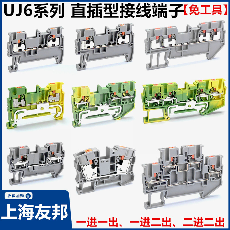 UJ6-2.5 友邦PT直插式接线端子排1.5/4/6/10单层2X2双层2-2弹簧JD