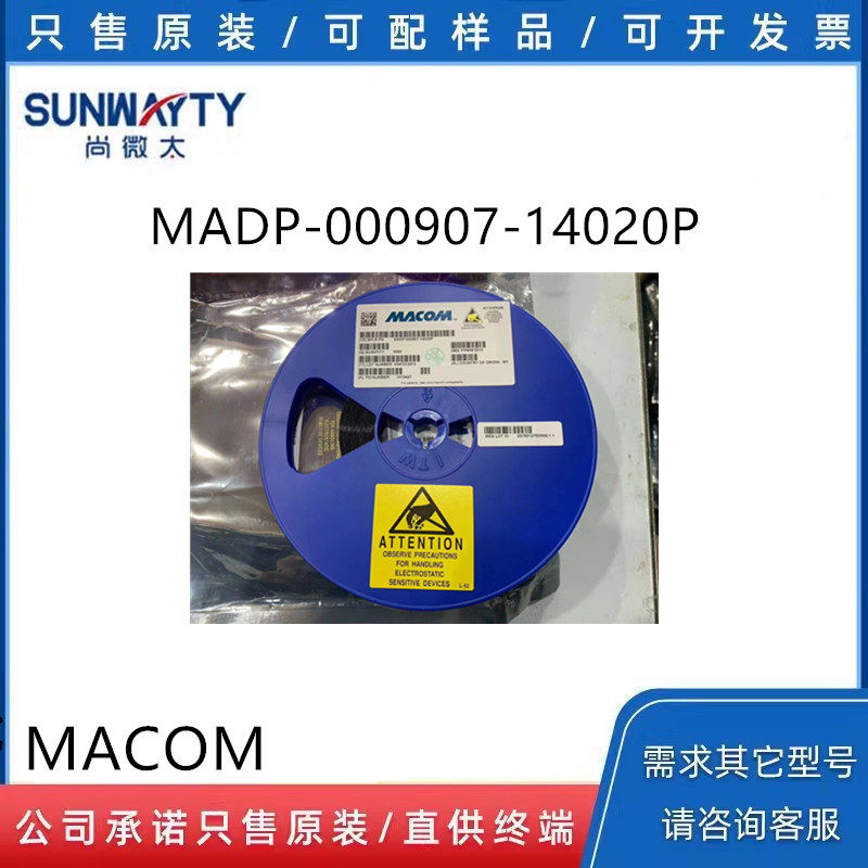 MADP-000907-14020P 全新原装现货 SMD 射频二极管 MACOM 可开票