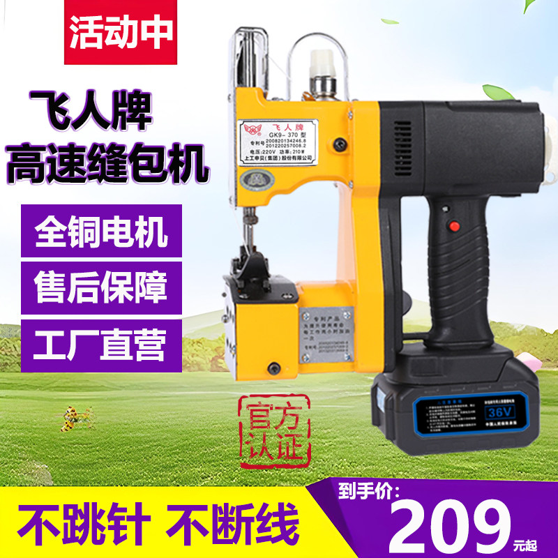 飞人牌GK9-370无线缝包机：饲料米袋封口神器！手提式小巧又高效！-缝纫机-淘宝好物网