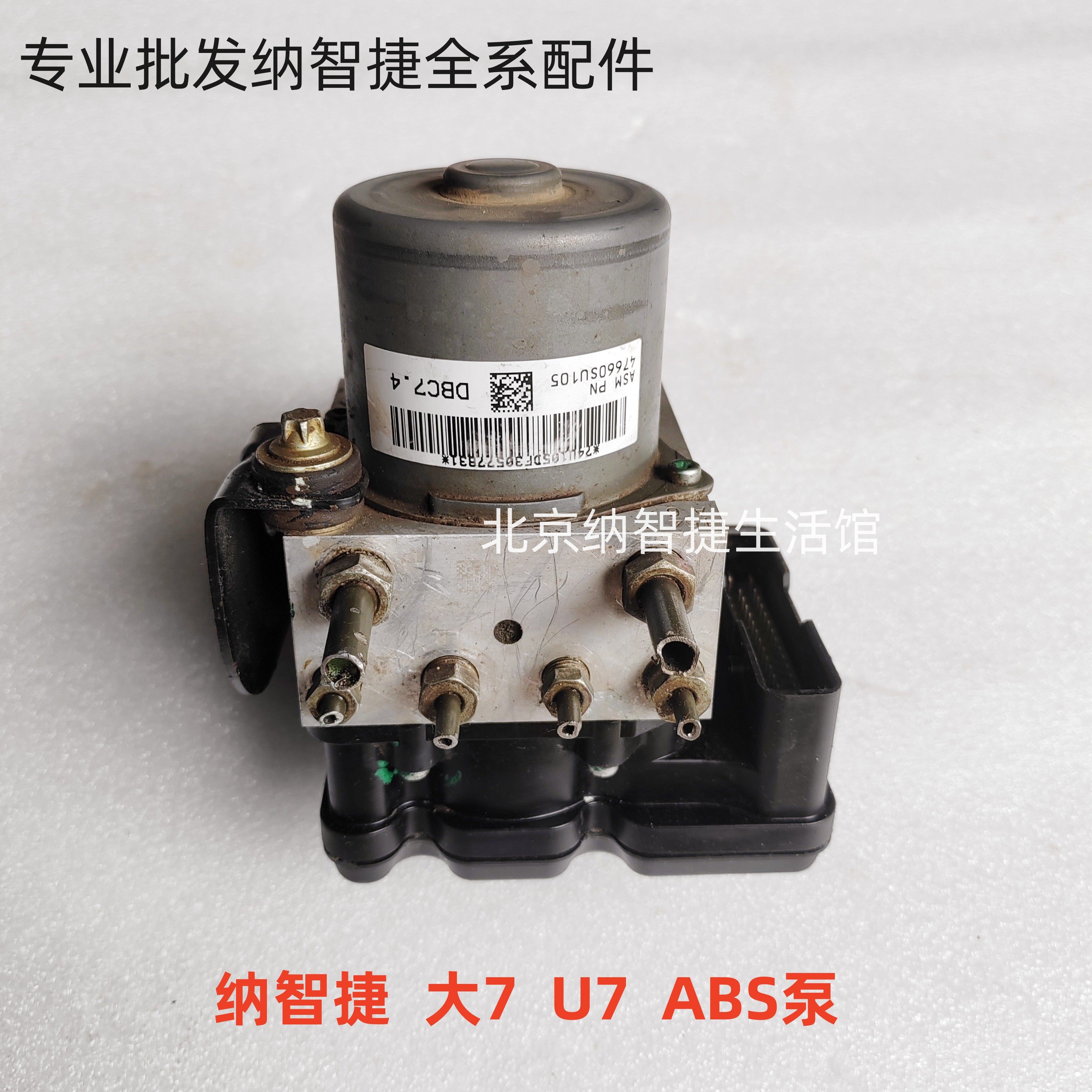 納智捷大7U6優6ABS泵 納5S5納智捷abs泵總成大7MPV ABS泵-Taobao