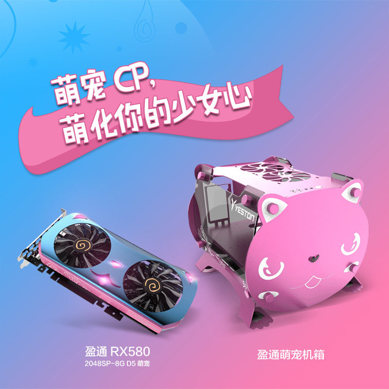 yeston/Yingtong RX580 2048SP 8G cute pet graphics card chassis cartoon ...