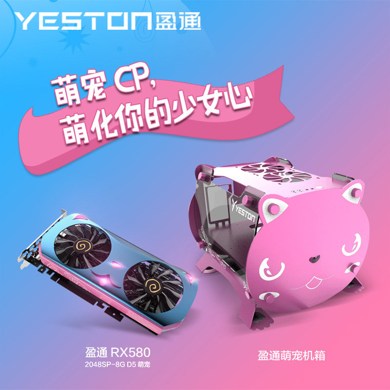 yeston/Yingtong RX580 2048SP 8G cute pet graphics card chassis cartoon ...
