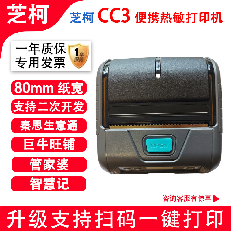 芝柯CC2 CC3 CC4 可攜式藍牙熱敏不乾膠印表機 快遞物流標籤打印