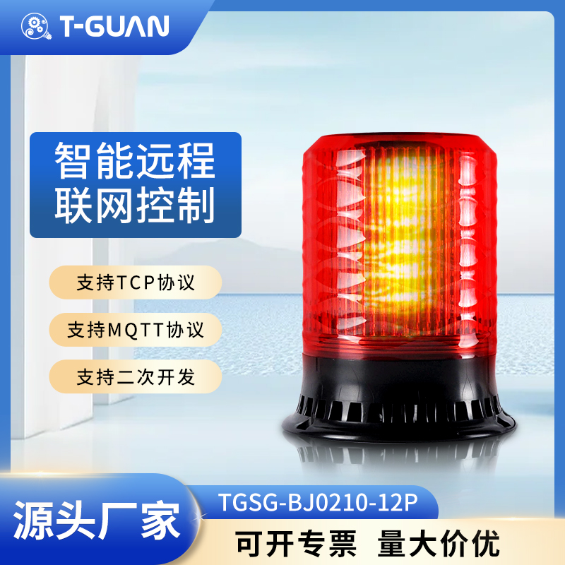 TGSG-BJ0210-12P智能语音报警灯以太网联网控制485协议声光报警器
