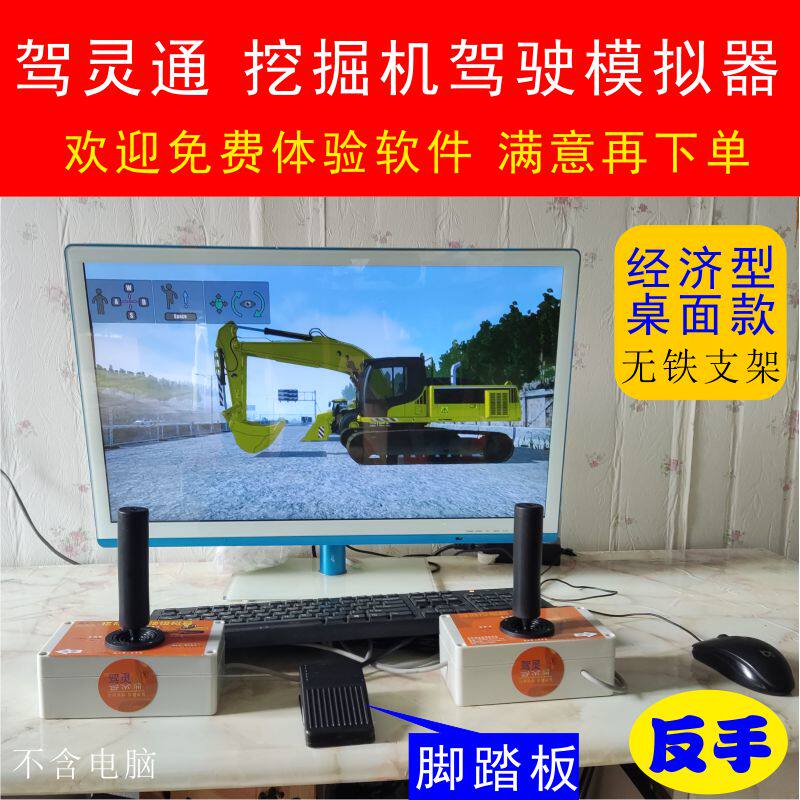 驾灵通挖掘机模拟器二店