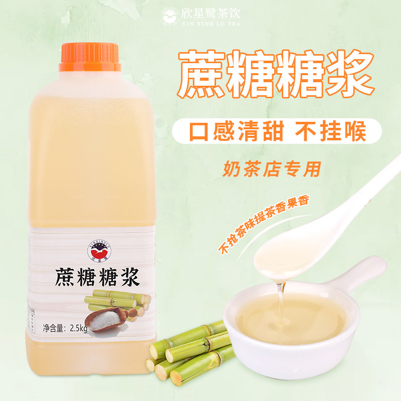 2.5kg sucrose syrup milk tea shop special syrup commercial drink ...