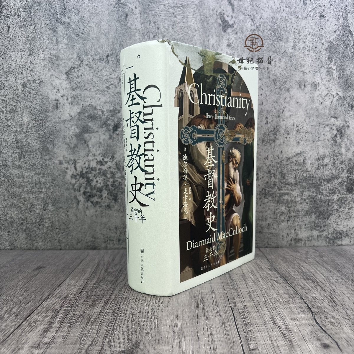 📖揭秘宗教巨著！《基督教史：最初的三千年》带你穿越信仰之旅！🌟-基督教-淘宝好物网