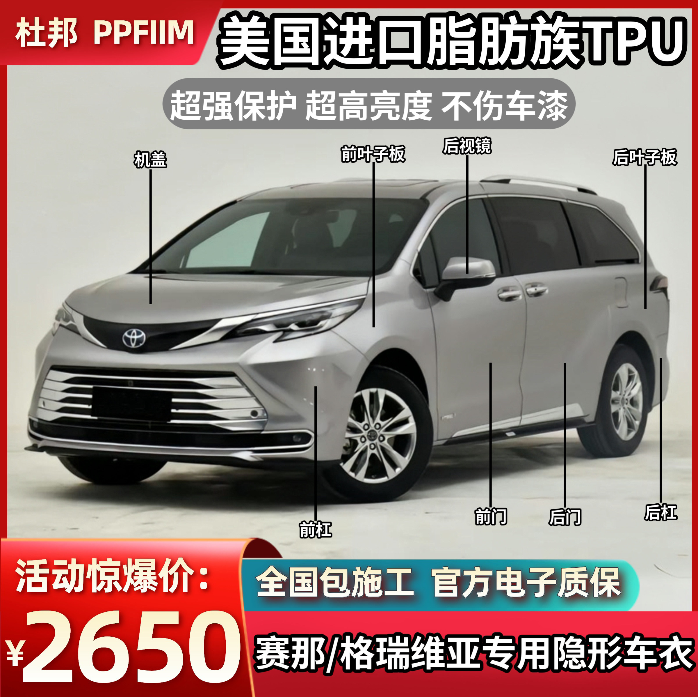 Toyota Sienna/GR Granvia隐形车衣：🚗漆面守护神，拒绝刮蹭！ -漆面保护膜-淘宝好物网