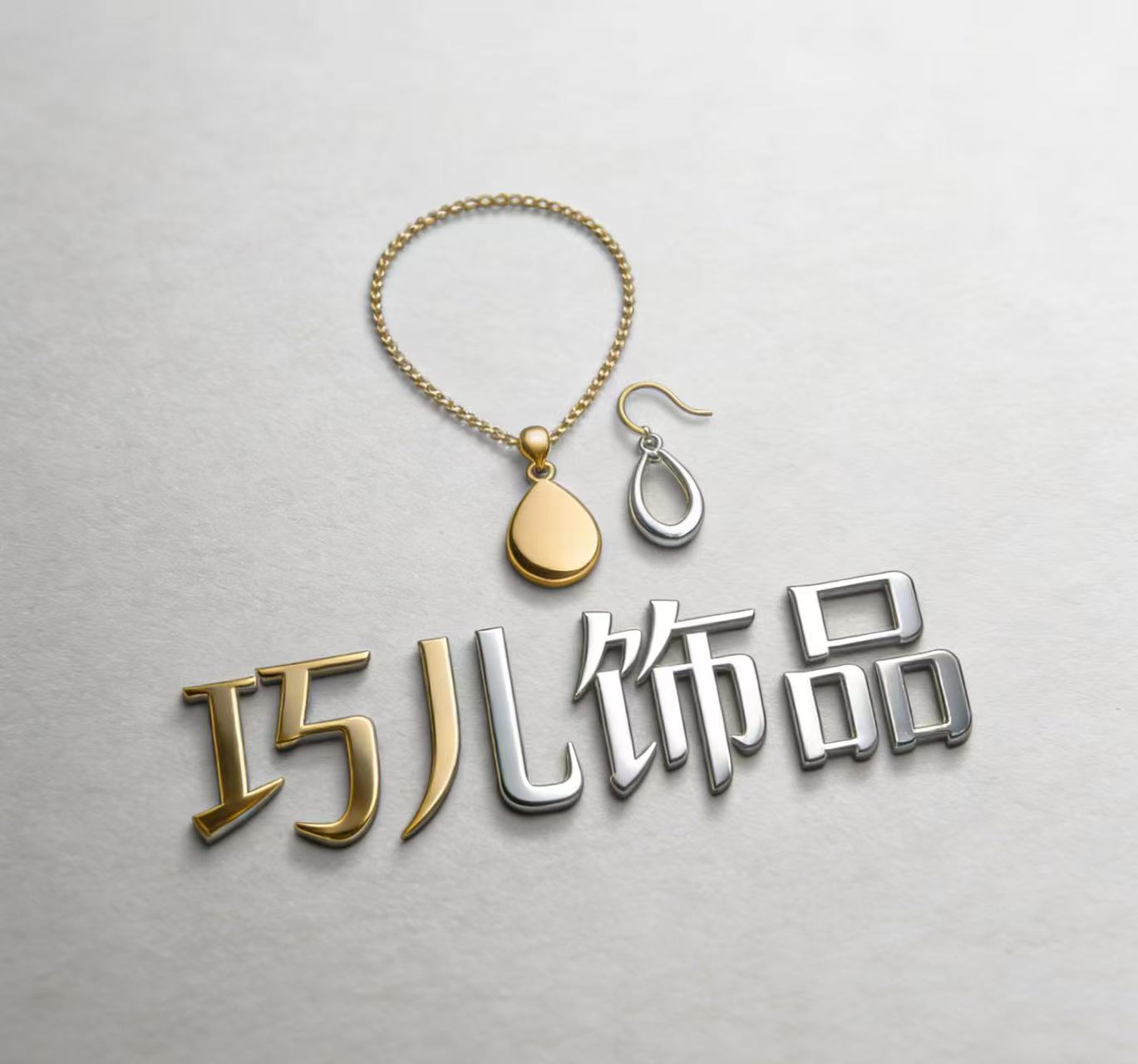 巧儿饰品高档316钛钢批发