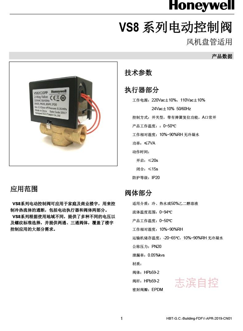 霍尼韦尔Honeywell VS82C20PP电动二通阀电磁两通水阀VS82C25PP-阿里巴巴