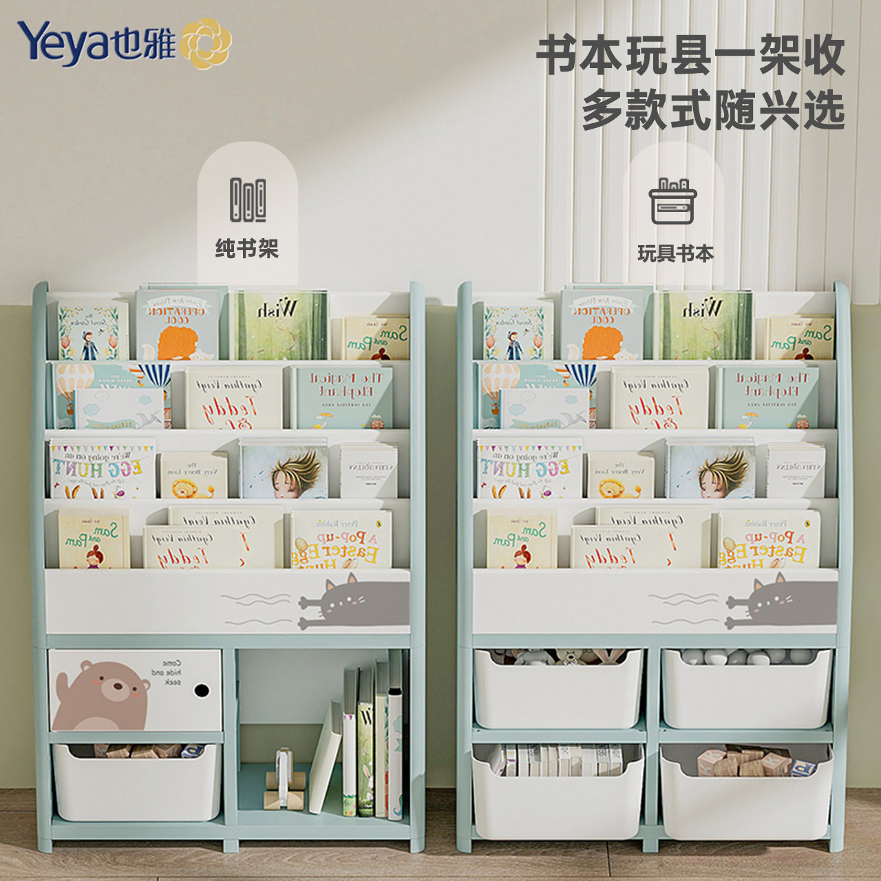 也雅书架儿童版：不占空间的绘本收纳神器，宝宝玩具柜新选择！-儿童书架-淘宝好物网