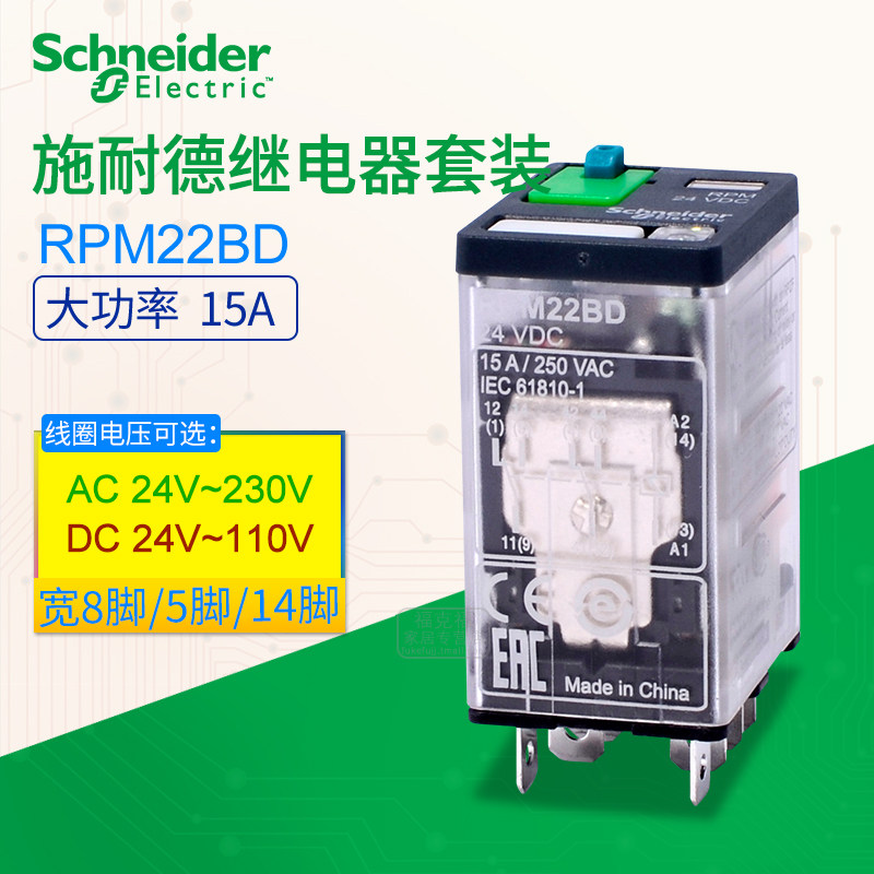 Купить Реле электромагнитное Шнайдер реле мощности 15а rpm22bd 2 ...