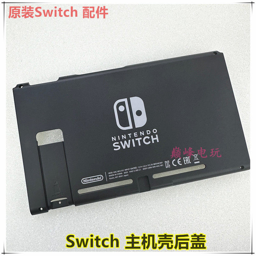 Nintendo switch new experience: original new switch console back cover ...