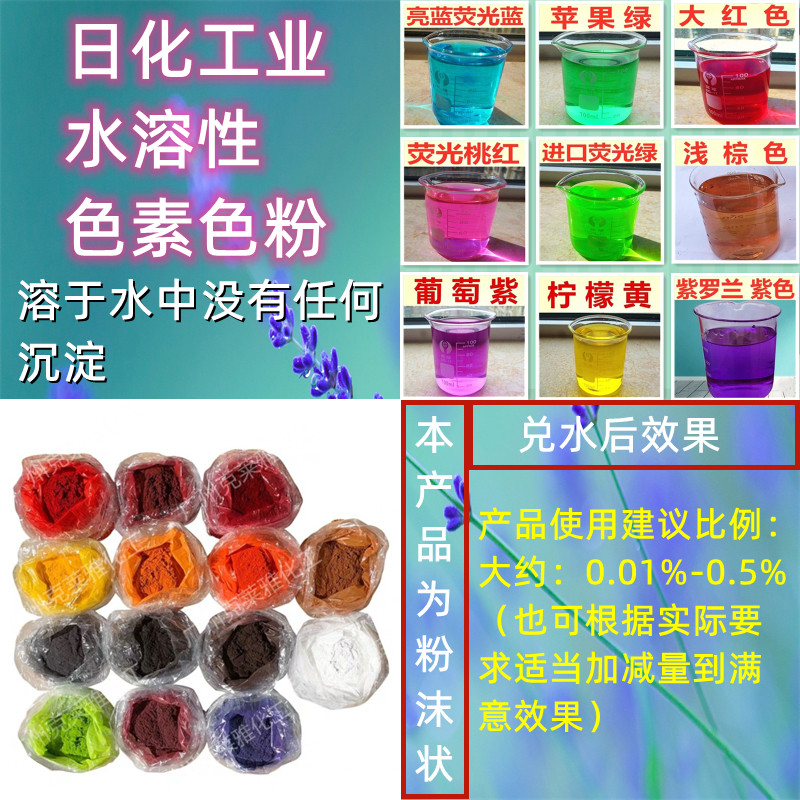 [USD 12.77] Water Soluble Pigment Powder Nippon Chemical Industrial ...