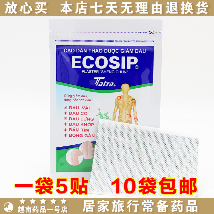 Vietnam ecosip plaster stickers 5 stickers/bags of genuine cervical ...