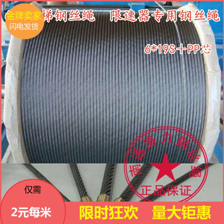 [USD 4.52] 6mm Elevator Wire Rope Speed Limiter Wire Rope Traction Wire ...