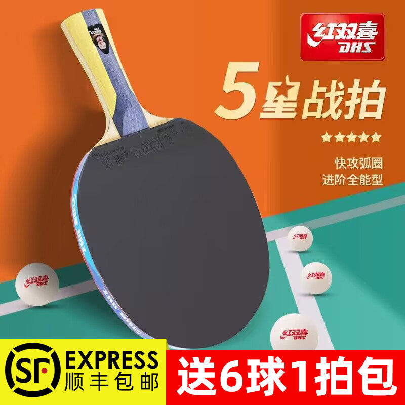 Double happiness 5-star all-round table tennis racket: sweeping and ...