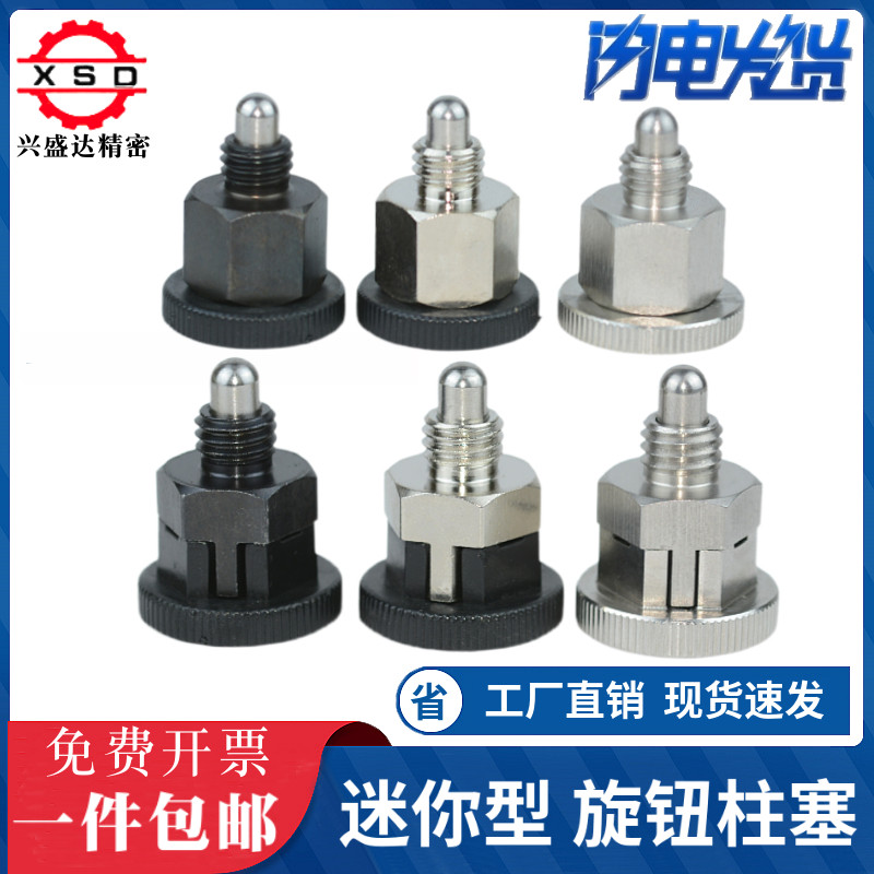 Mini knob plunger PMXYSB8 PMXSB10 PMXYSM SPMXSM indexing pin SPMXYSM