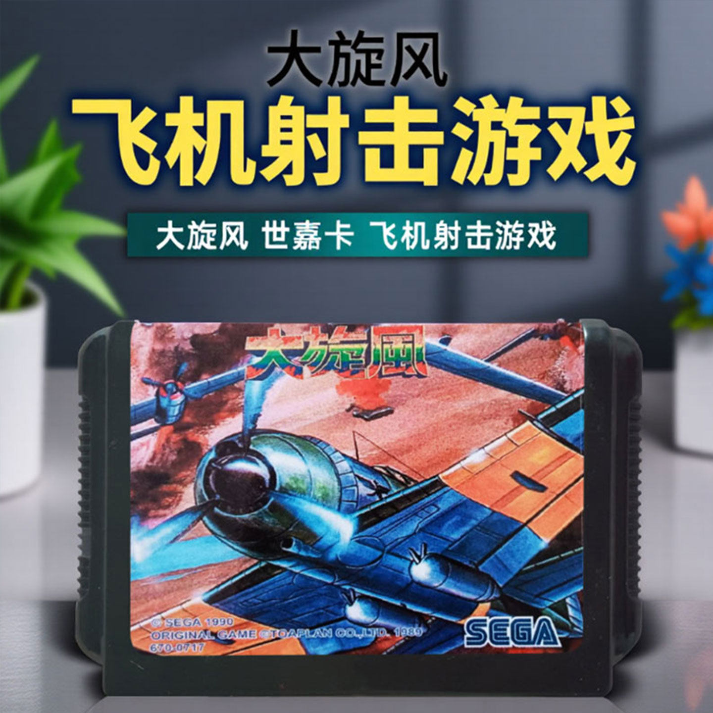 Sega md tornado 16slot black card: 🚀 The charm of retro game console ...