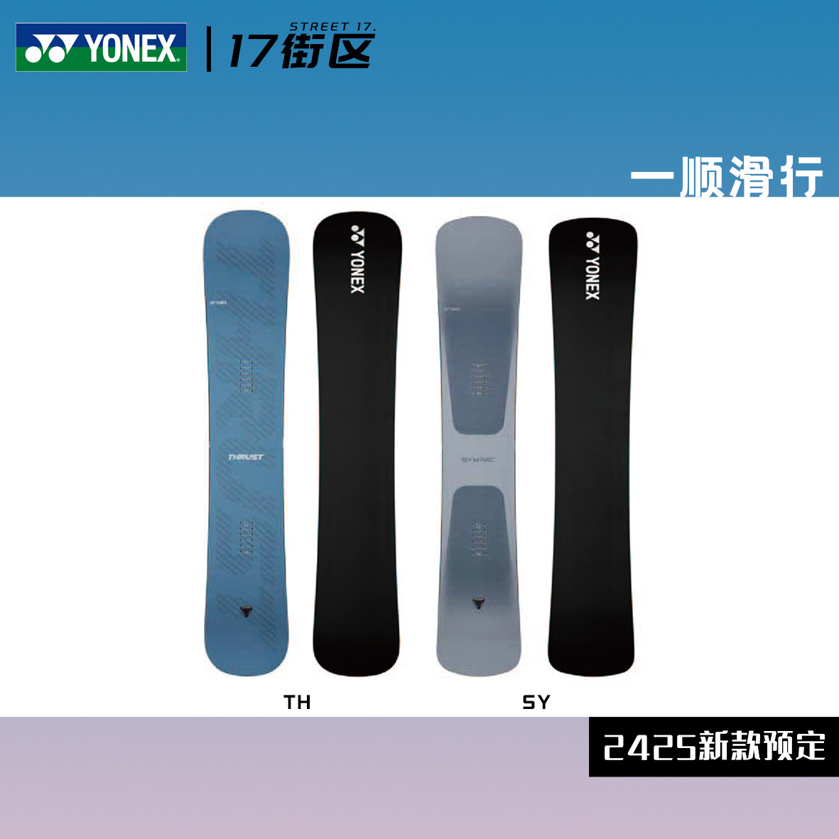 W25款Yonex尤尼克斯滑雪板Sty八刻Stylaholic单板男女新品碳素，滑雪新手也能轻松驾驭！🏂 -单板滑雪板-淘宝百科网