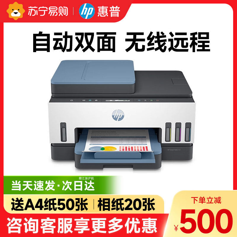 HP Tank 755 & Tank 798：家用办公神器，打印界的“墨水巨人”！-喷墨多功能一体机-淘宝百科网