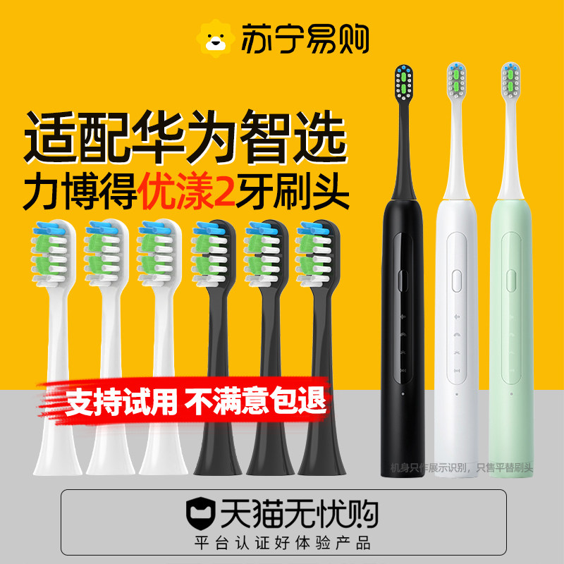🌟潔齒神器！華為Lebooo力博得電動牙刷完美搭檔 🛍