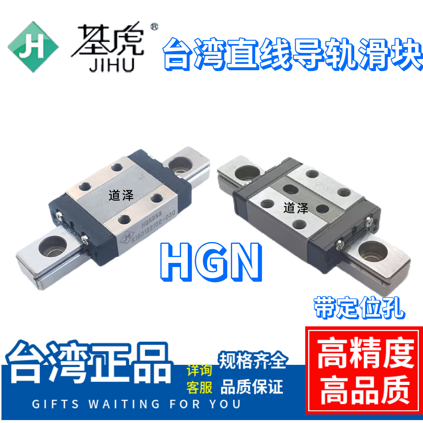 台湾原装直线导轨 HGN 5 7 9 12 15 NS SS HS D基虎滑块HGN15NS D