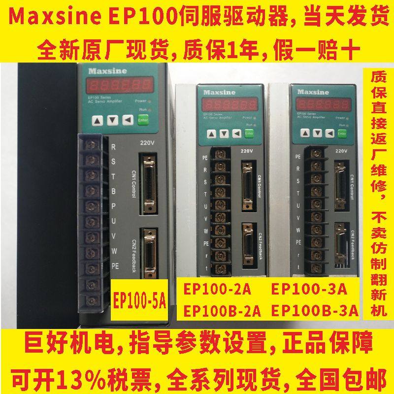Maxsine Maisin EP100-2A-3A-5A EP100B-2A-3A Driver Encoder Signal ...