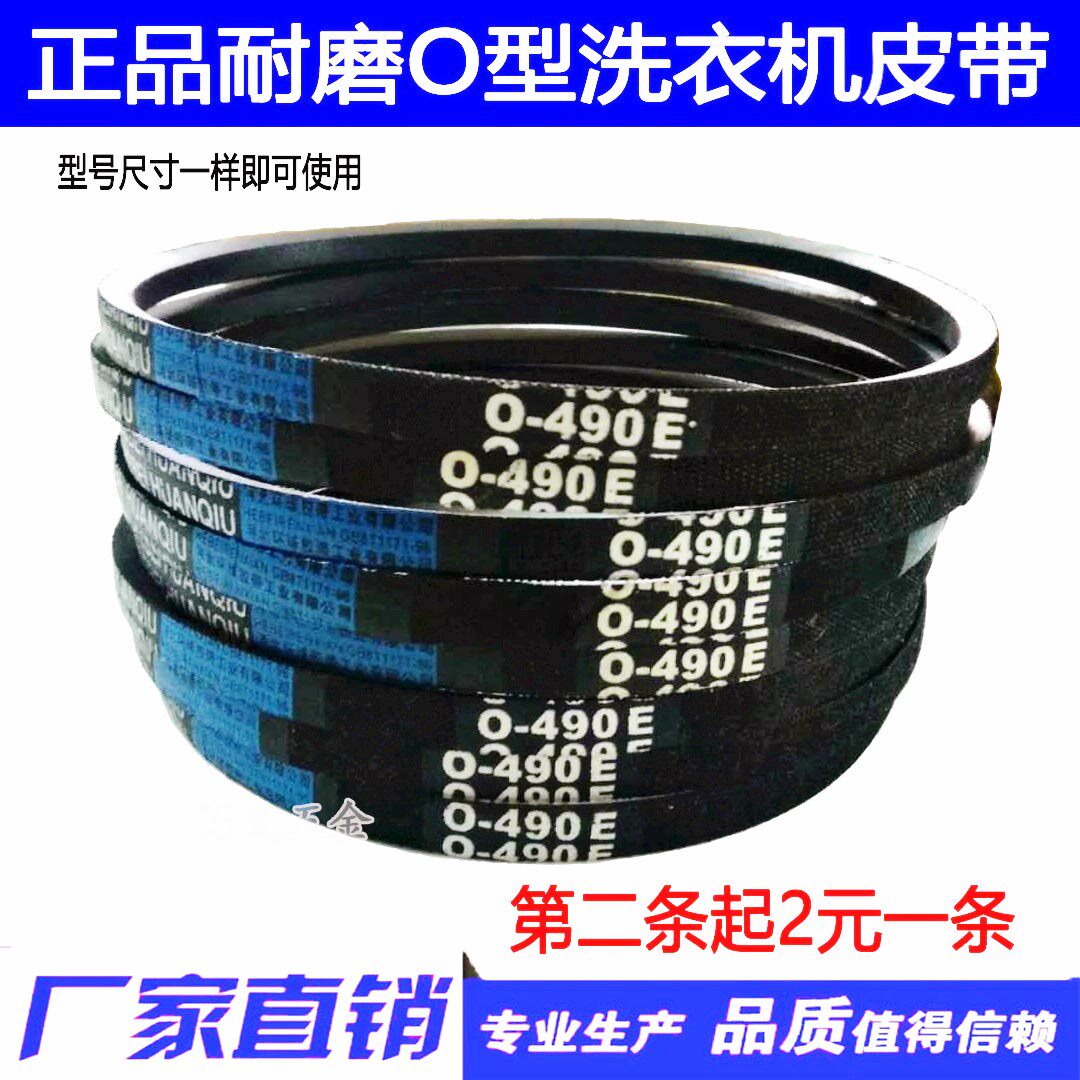 V-belt Washing machine O-belt O-500 510 520 530 540 550 560 570 580 590