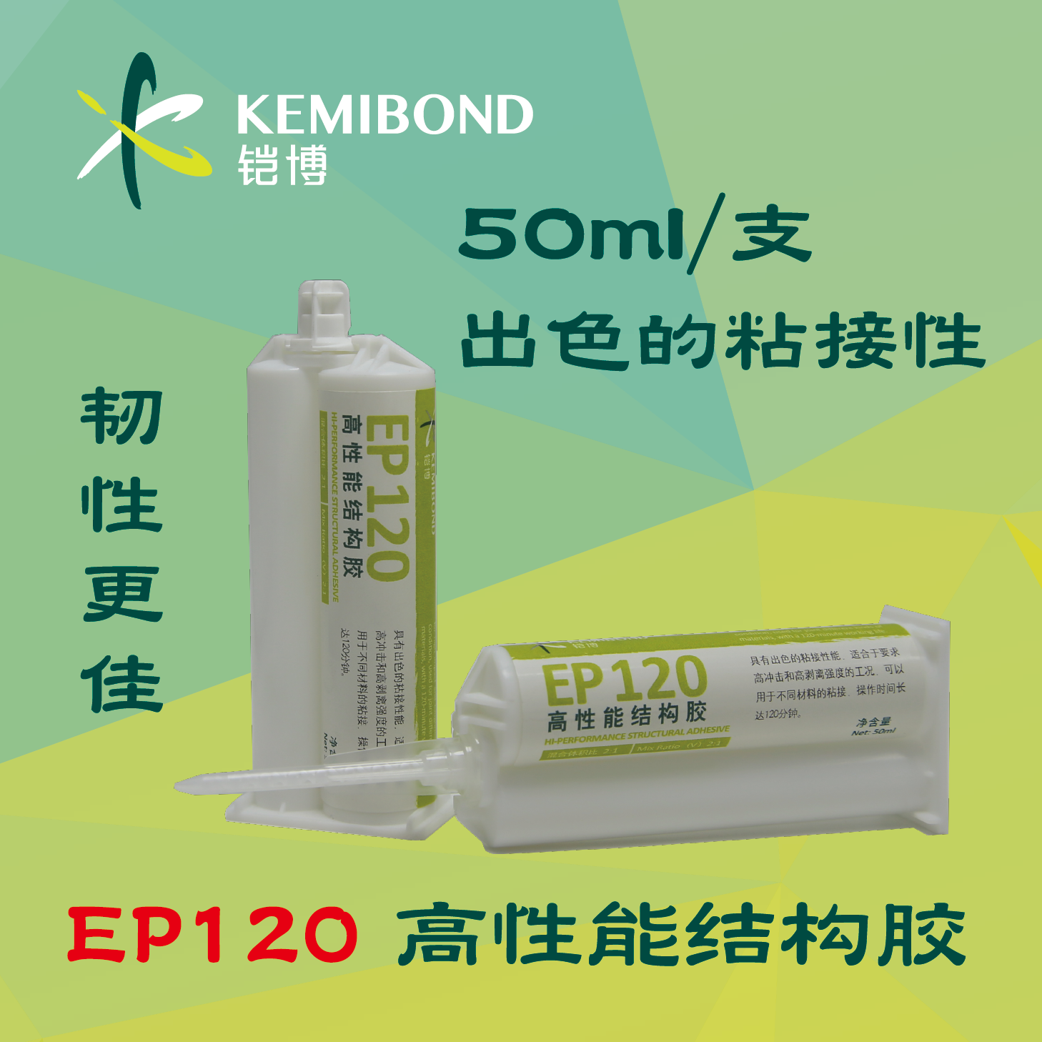 铠博EP120 高性能结构胶 E120HP耐高温 操作时间长 PACK粘接