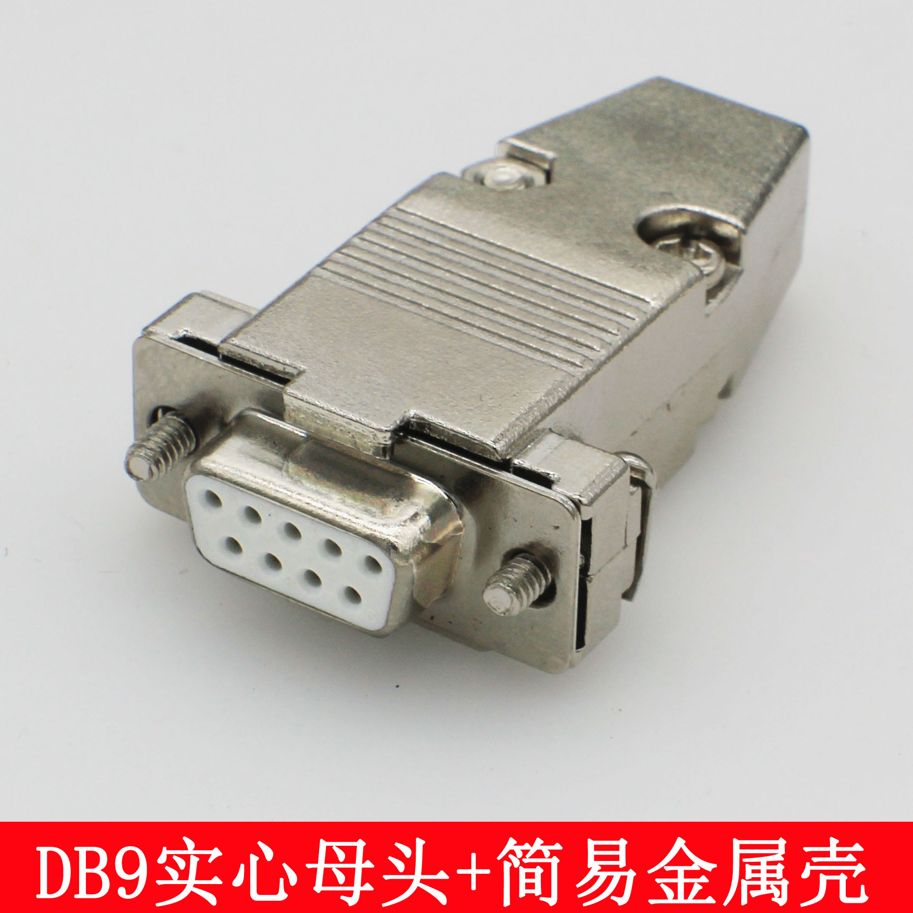 DB9串口公母插头 RS232接头 9针铁壳3U镀金头 DB9长螺杆金属外壳-阿里巴巴