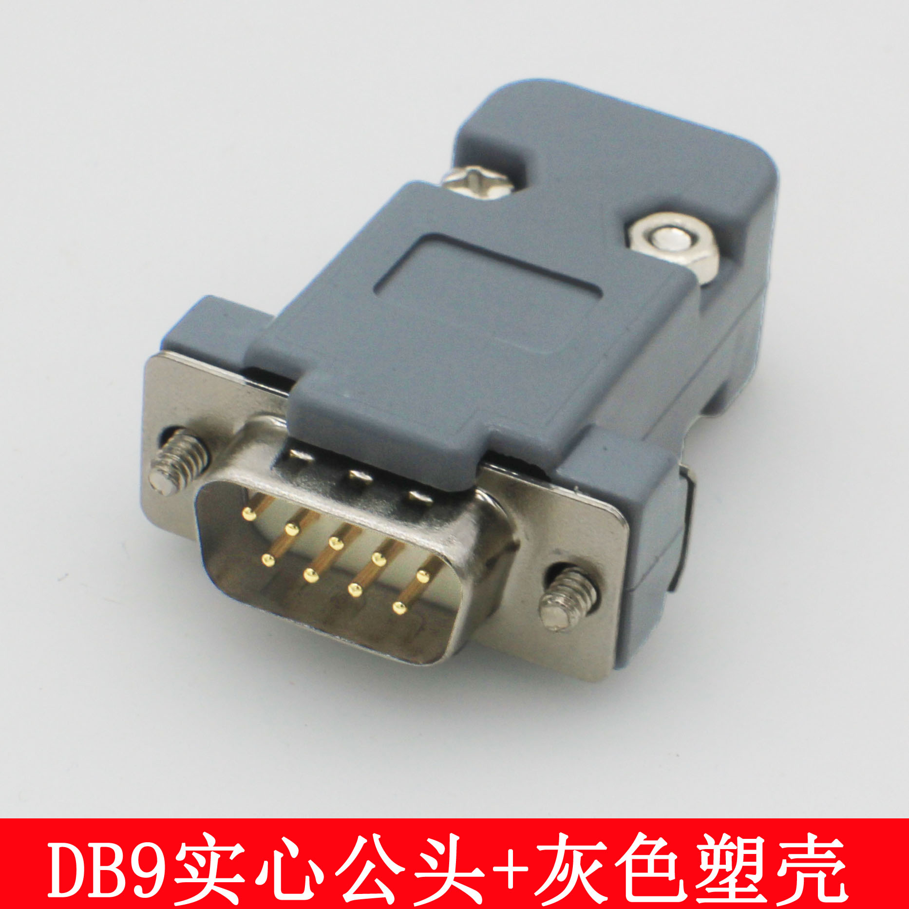 db9公头 2排九针串口头 DB9母头 RS232/485插头 COM口 PLC 焊接头-阿里巴巴