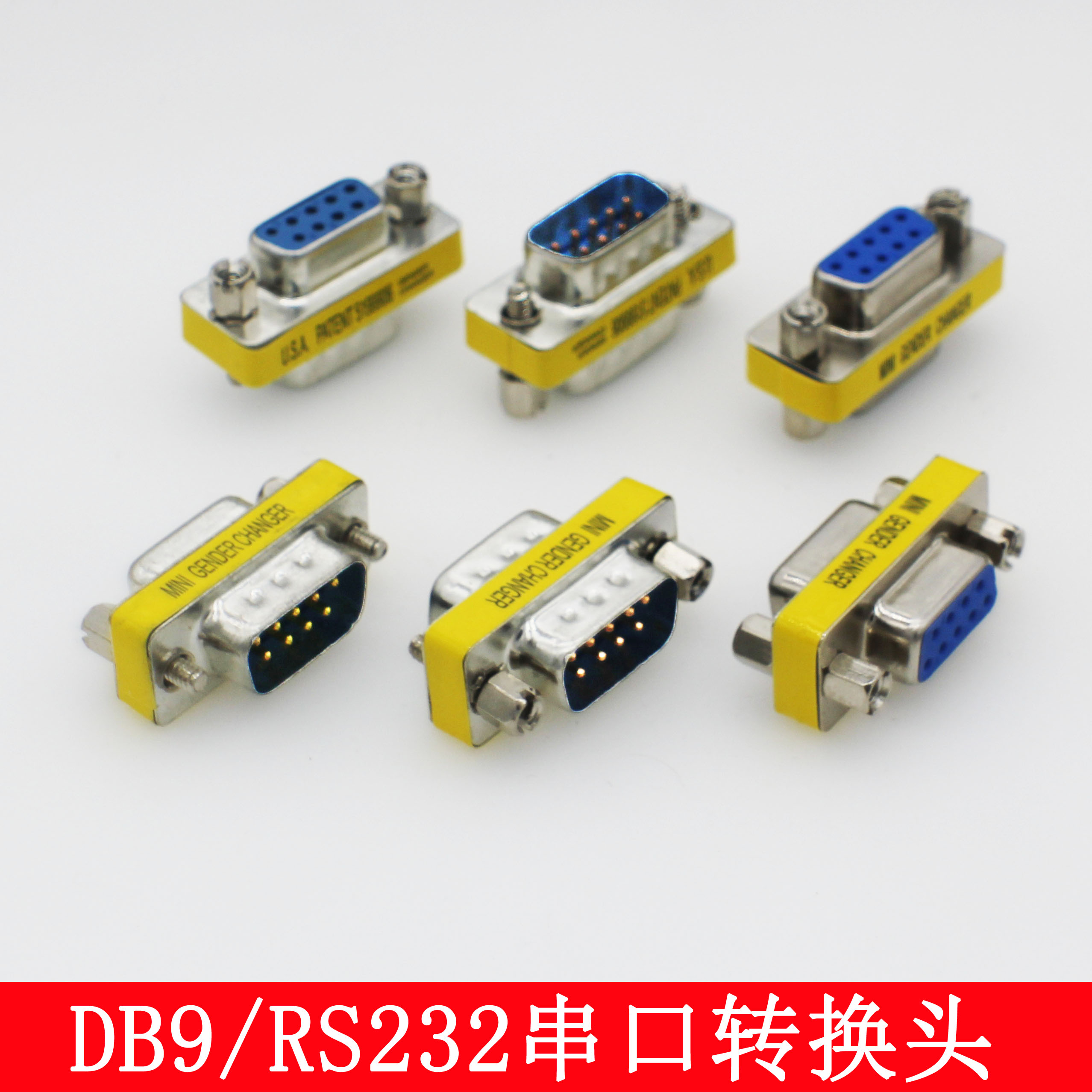 DB9针串口转接头 九针转换头 对接头 RS232公对公 公转母 针转孔-阿里巴巴