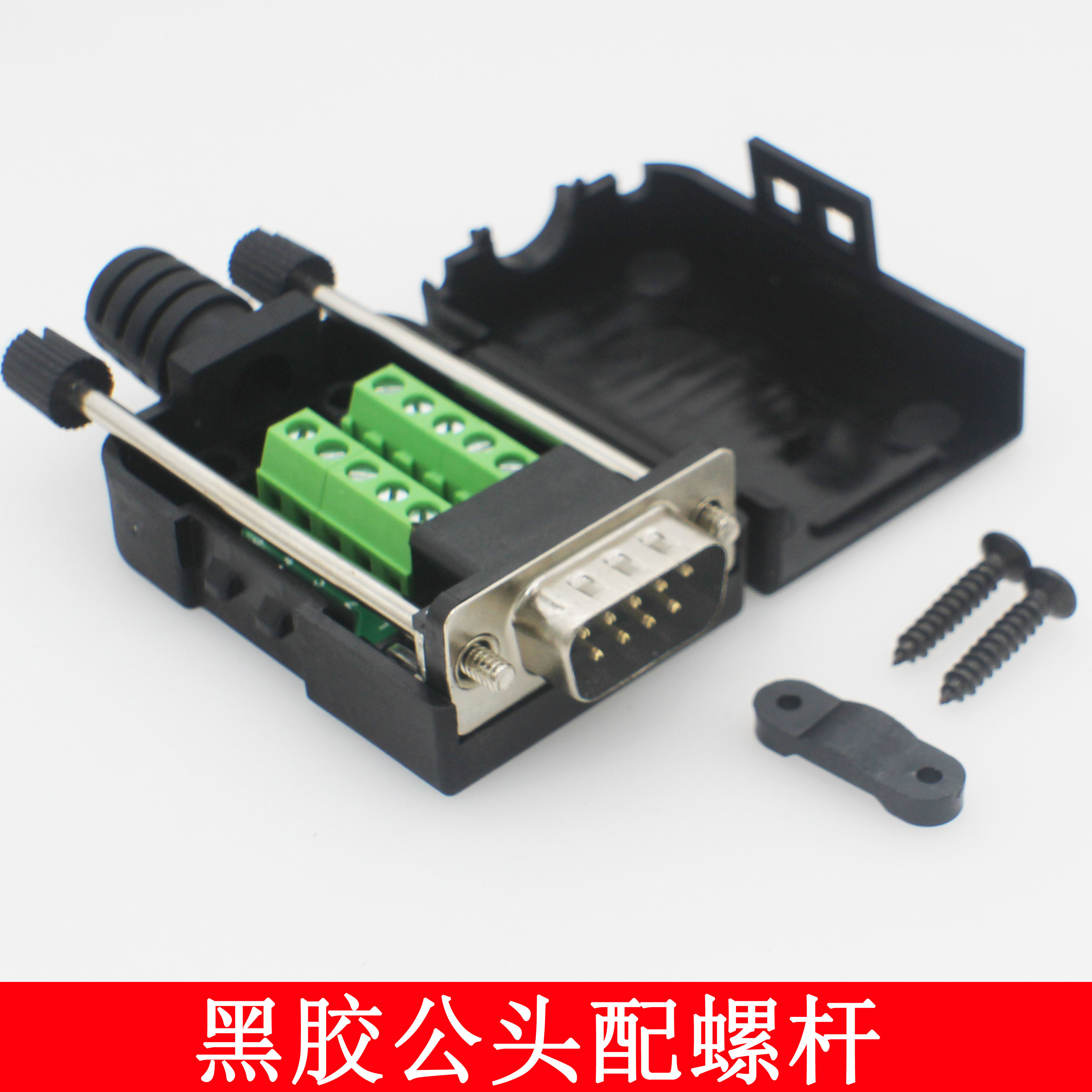 DB9串口头 DB9免焊接头 插头9针转接线端子RS232接头485公头母头-阿里巴巴