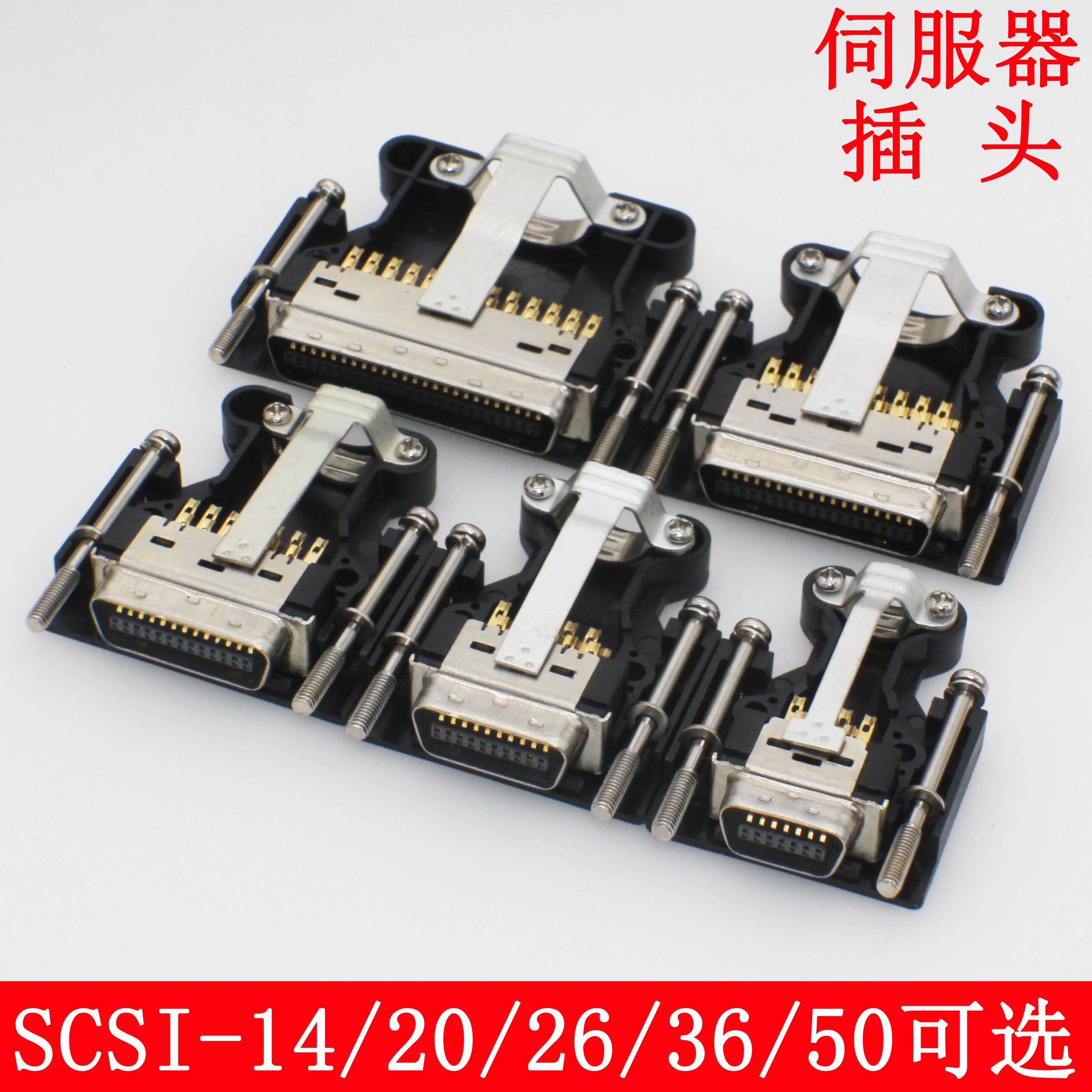 SCSI连接器 SCSI 50P插头 50芯 HPCN 14P 20P 26P 36PIN伺服接头-阿里巴巴