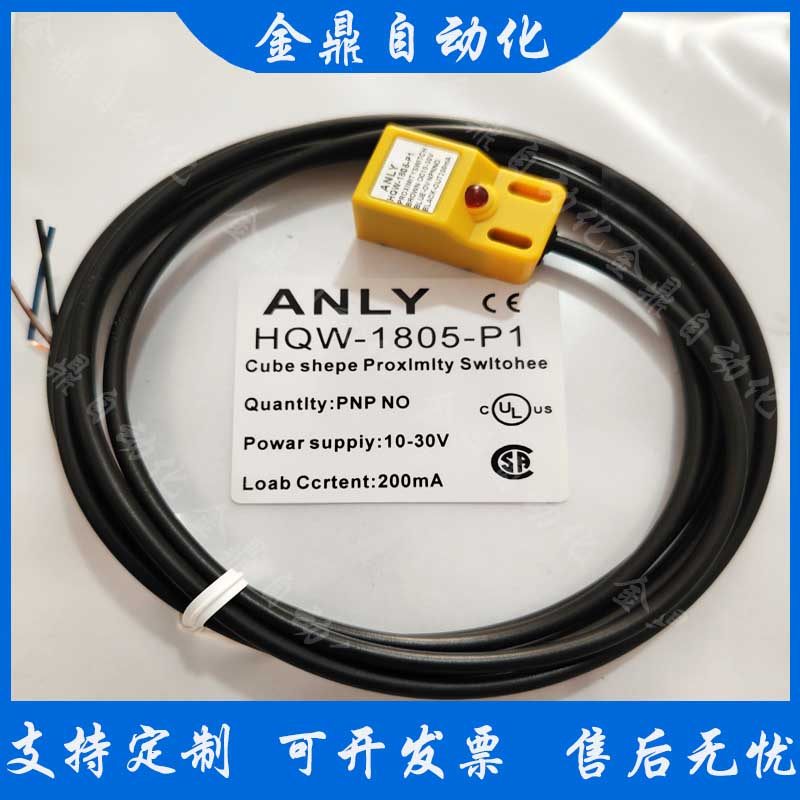安良ANLY接近传感器HQ-1705-N1 HQ-1805-N1/P1 HQW-1805-P1/N1