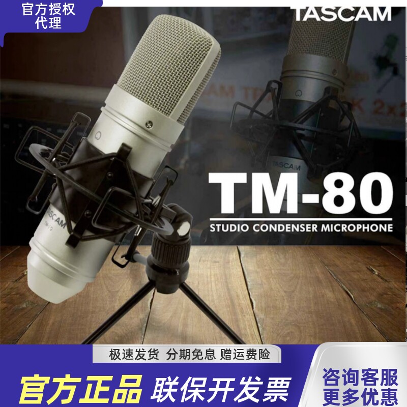 达斯冠TASCAM TM-82 TM-70动圈人声录音话筒 专业录音直播k歌降噪
