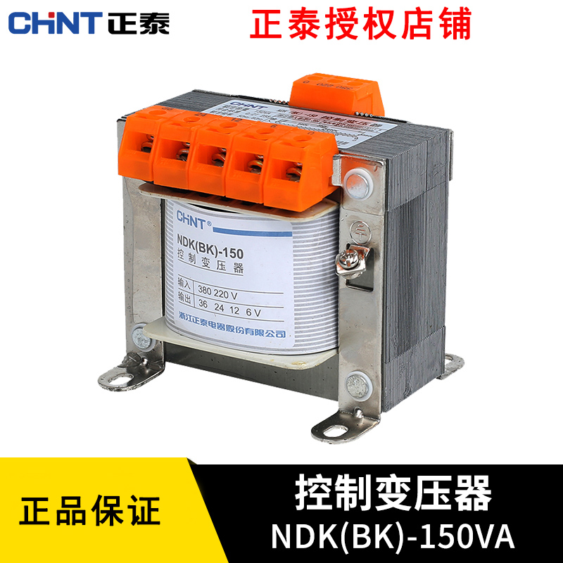 Chint control transformer NDK (BK)-150VA 380V220V to 24V36V12V single-head transformer 150W