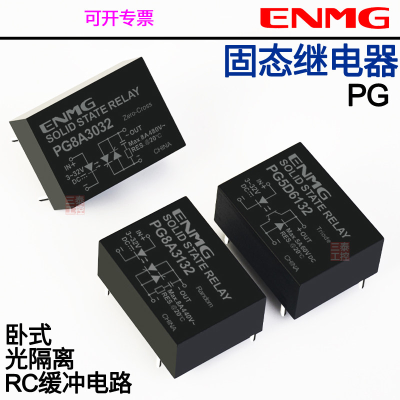 恩爵ENMG 薄片 固态继电器 SSR PG8A3032 PG5D6132 PG5A2032