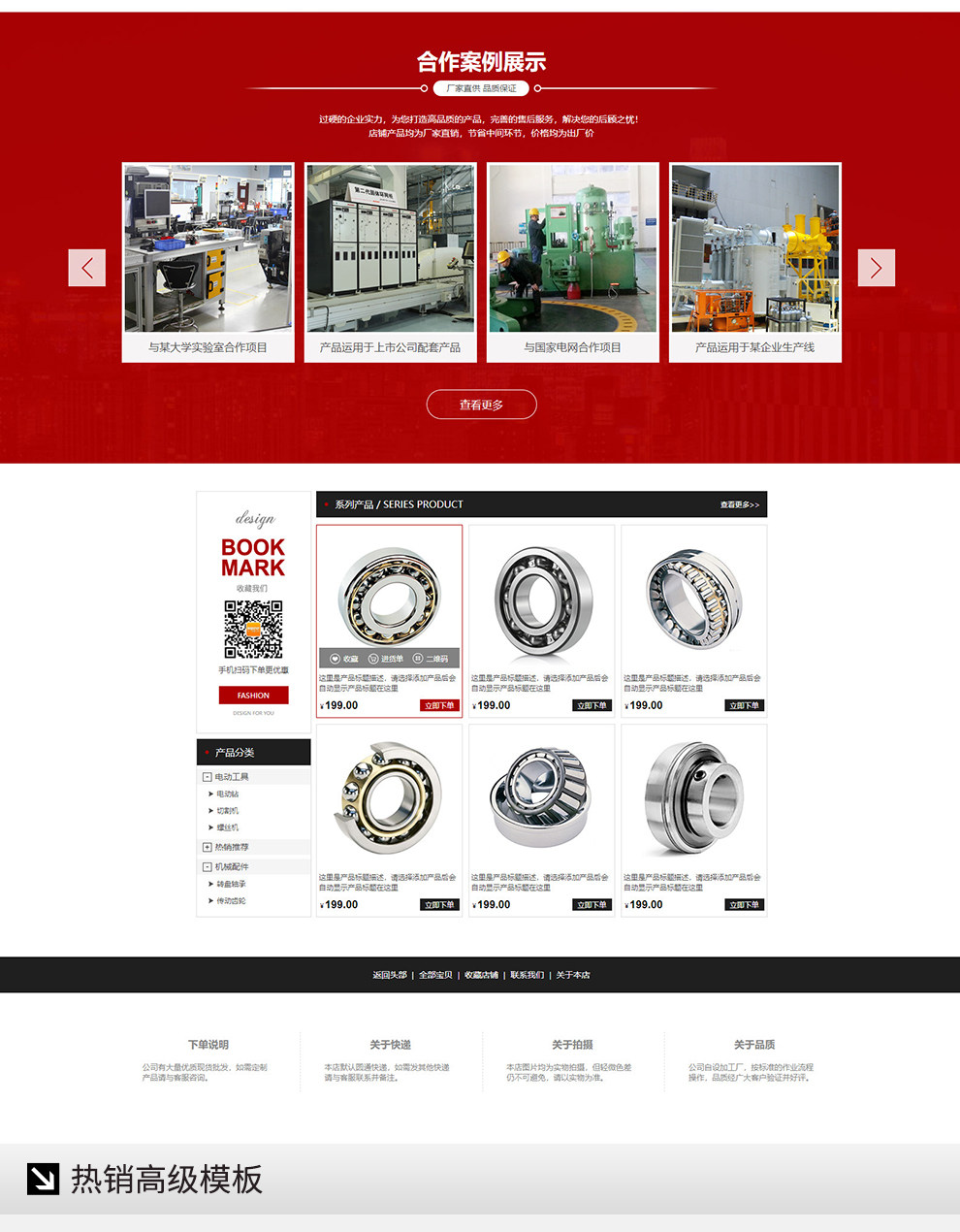 模板详情 - 阿里旺铺装修市场