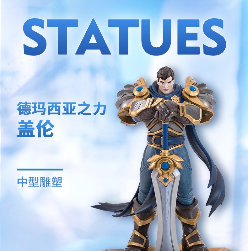 LOL League of Legends Garen Figure Model Statues Official Version ...