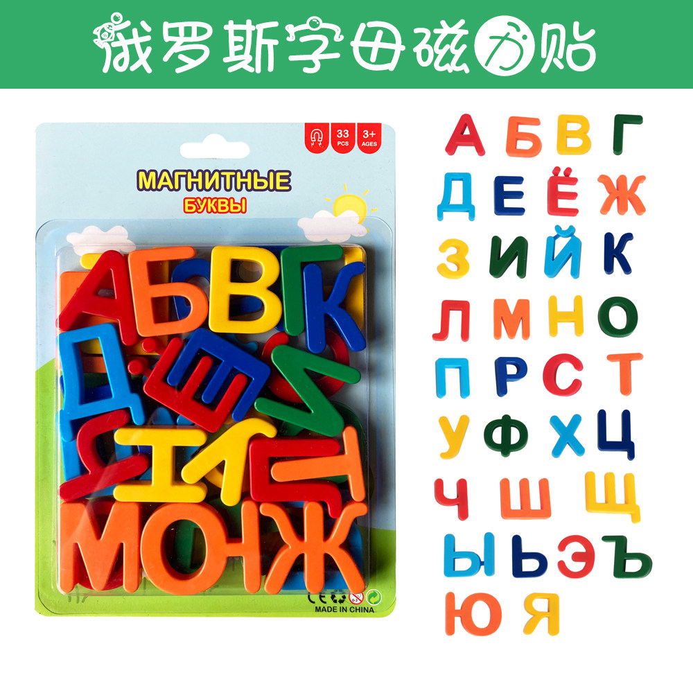 Russian alphabet magnetic stickers! 33 russian alphabet educational ...
