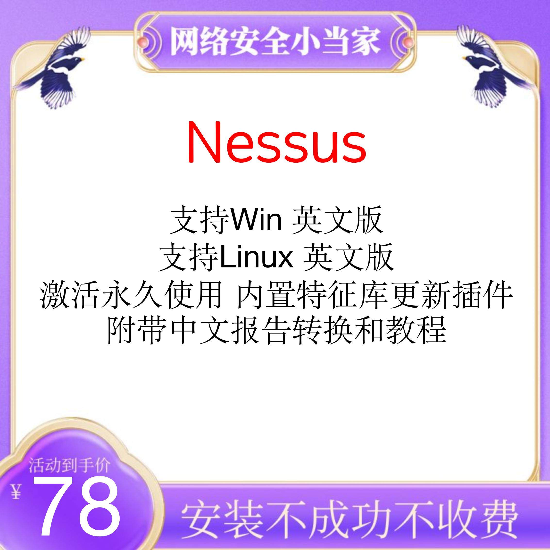 Nessus 2024.9新版更新了哪些重要功能？支持Windows和Linux吗？-网络漏洞扫描-淘宝好物网