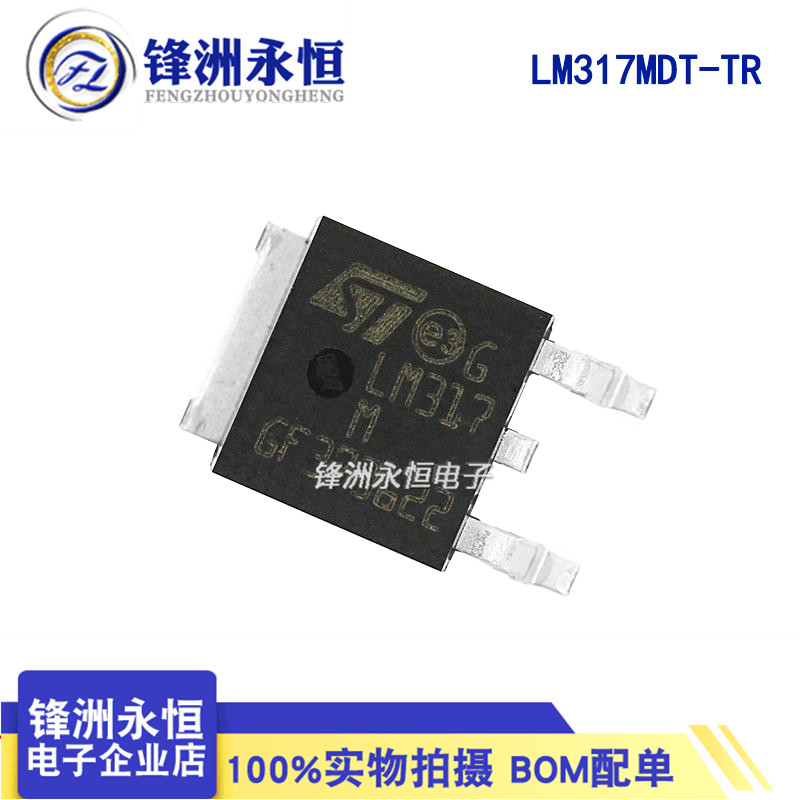Imported LM317MDT-TR LM317 SOT-252 Original ST three-terminal ...