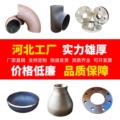 河北钢誉管道管件制造